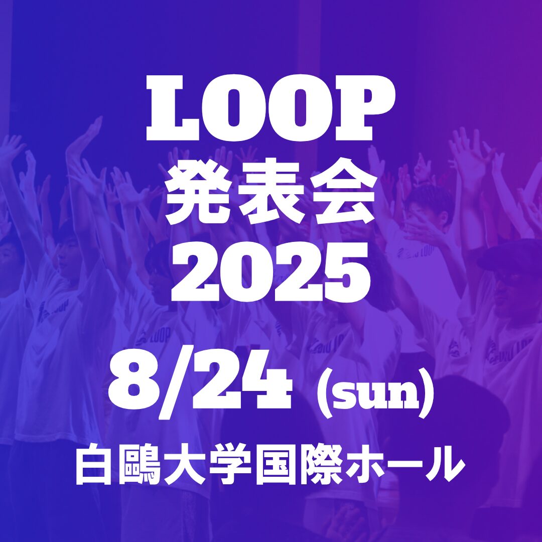 【Dance Studio LOOP発表会2025のお知らせ🪩】 - Dance Studio LOOP 壬生町
