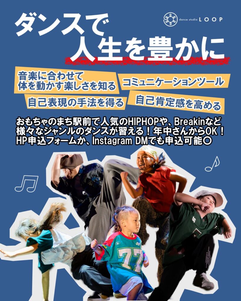 Dance studio LOOP 体験レッスン&入会金無料キャンペーン - Dance Studio LOOP 壬生町